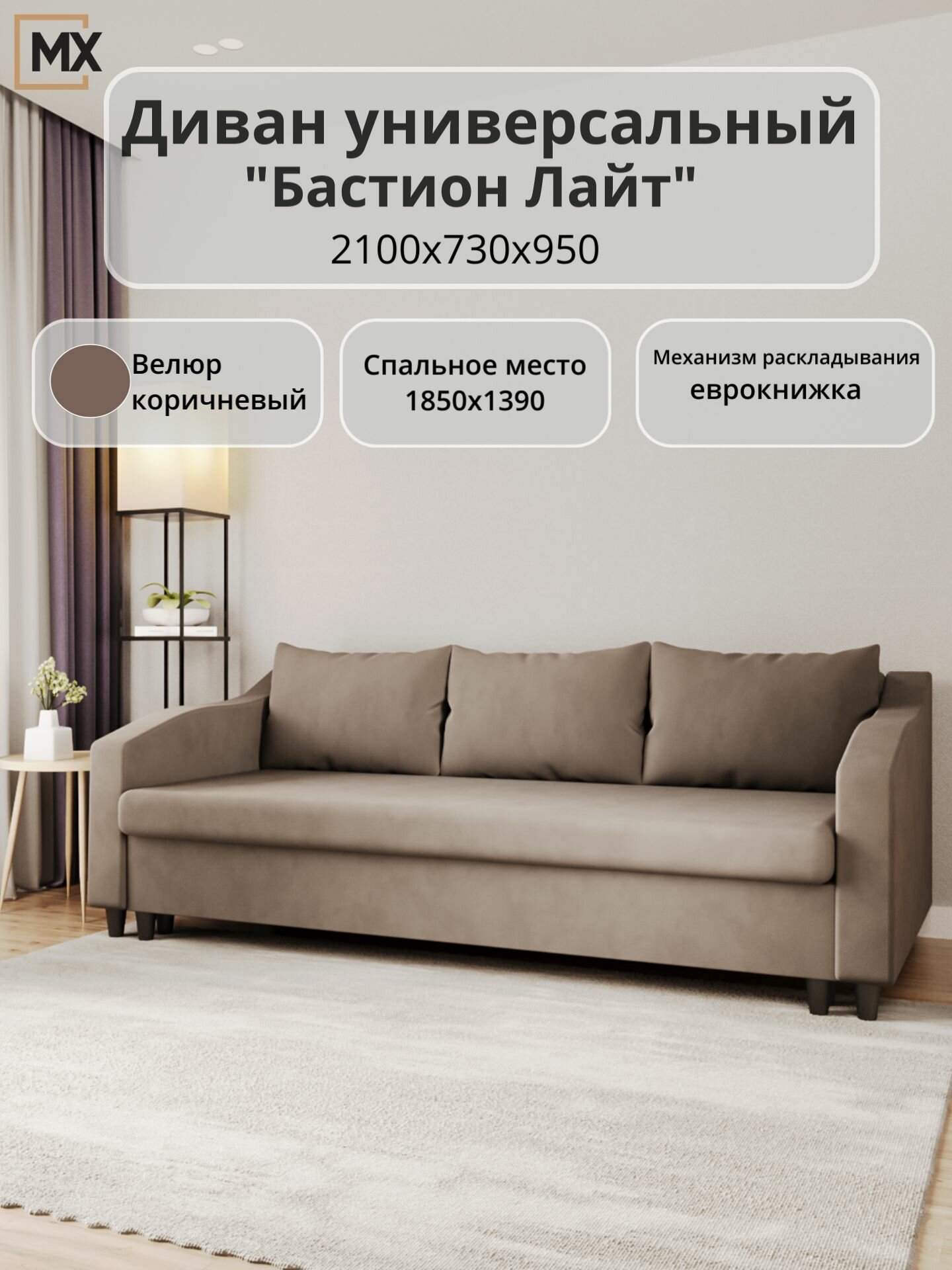 Диван-еврокнижка Бастион Лайт Vita раскладной, для дома, гостиной, спальни, кухни, зала 2100х730х950 мебельный РАЙ