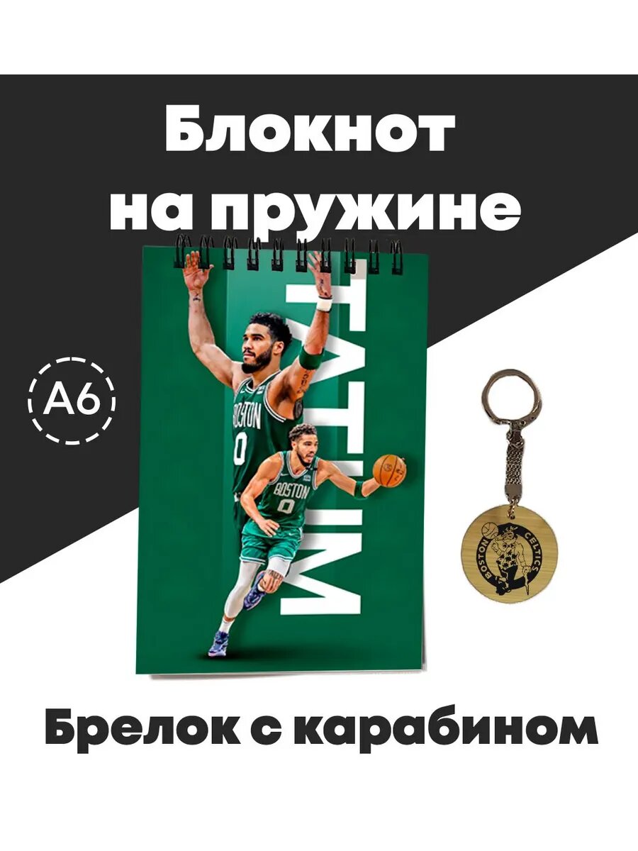 Блокнот и брелок НБА Бостон Селтикс