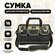 Сумка для инструментов