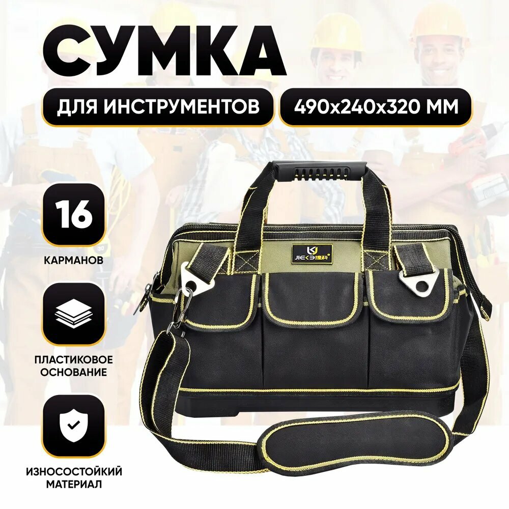 Сумка для инструментов