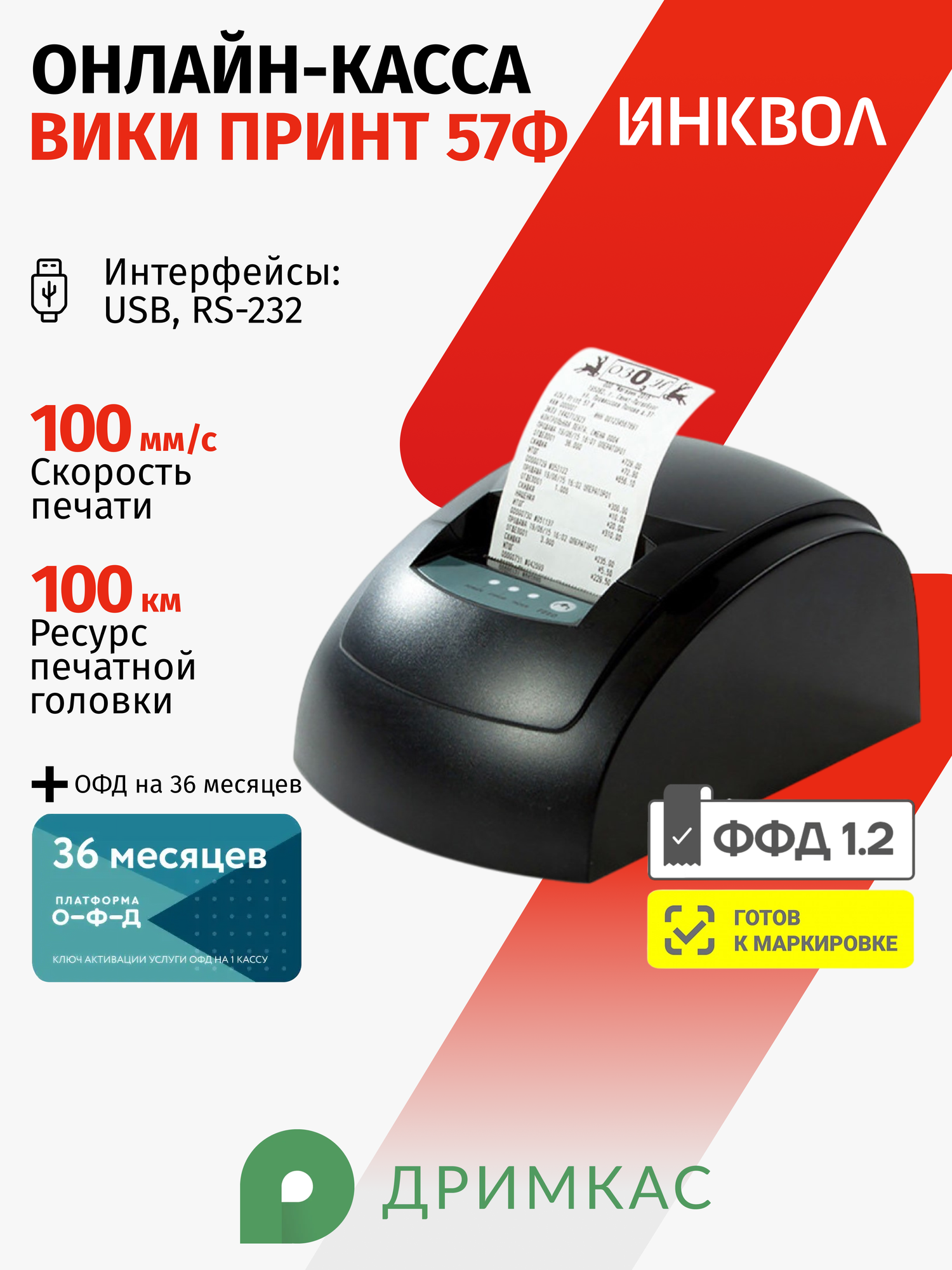 Фискальный регистратор Вики Принт 57Ф c ОФД на 36 мес. (без ФН)