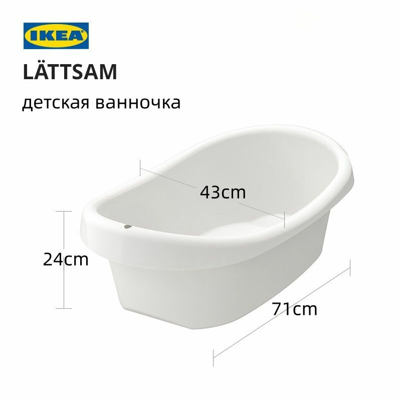 IKEA Детская ванна