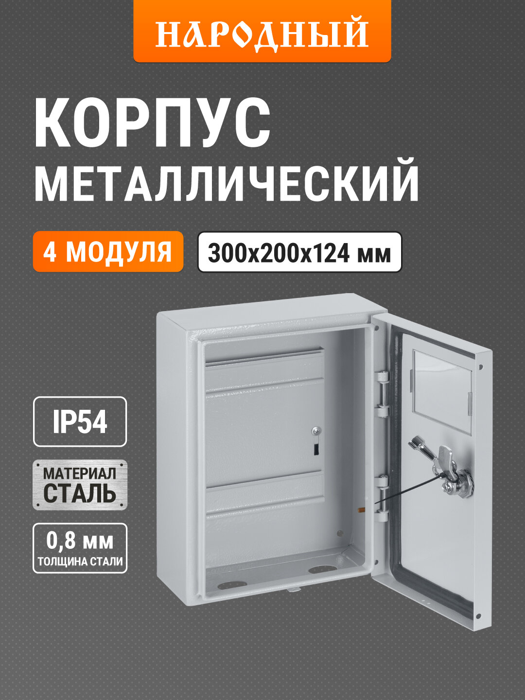 Щит ЩУ-1ф/(4мод) 300х200х124 IP54 Народный TDM ELECTRIC