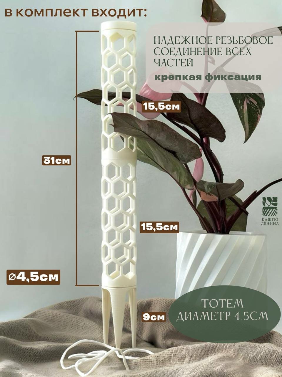 Тотем для растений диаметр 4,5см, цвет белый