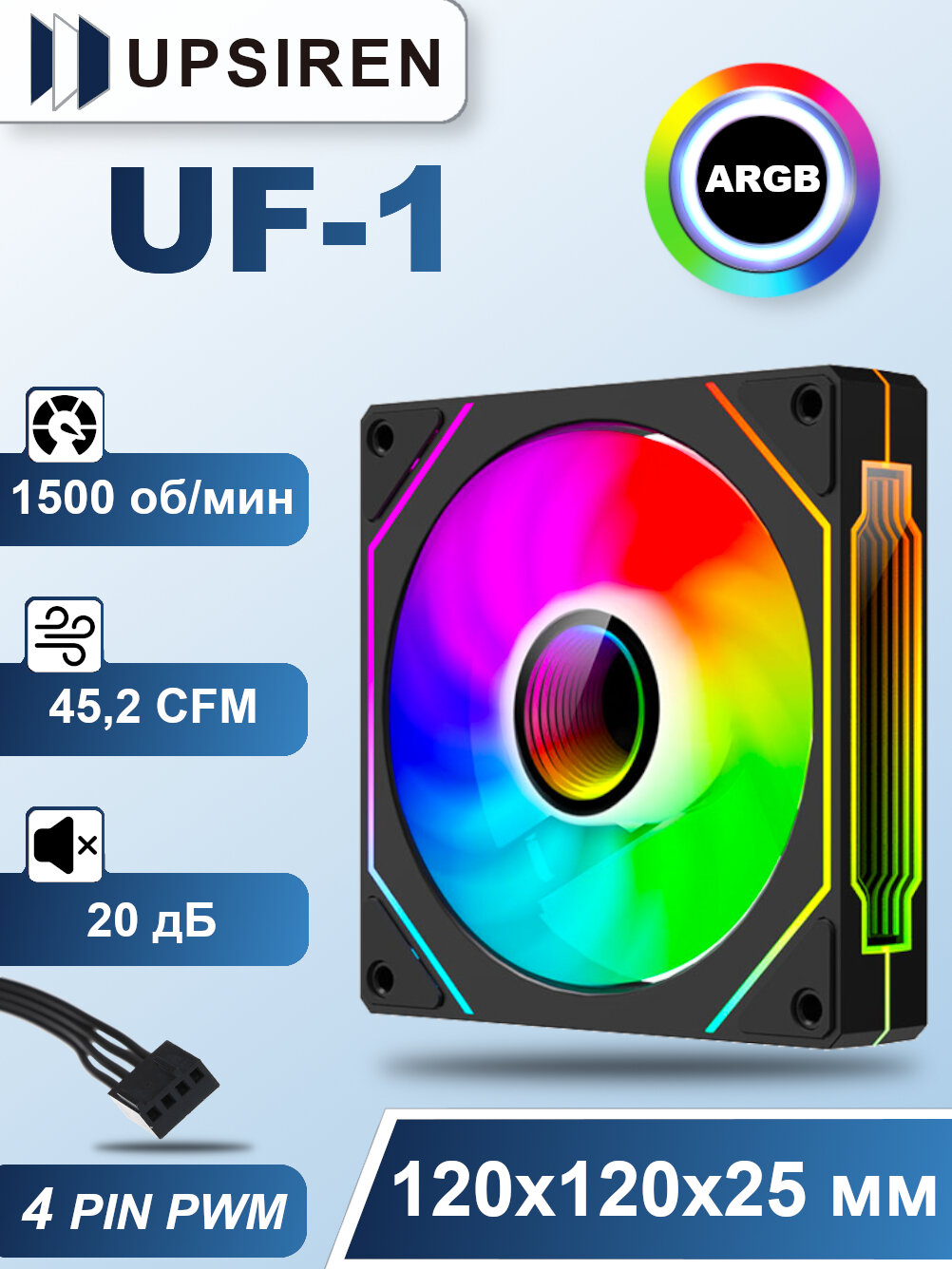 Корпусный вентилятор для ПК Upsiren UF-1 Черный, 120 мм, ARGB