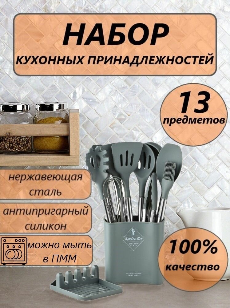 Набор кухонных принадлежностей Wonderful U "Real Ikea", в подставке