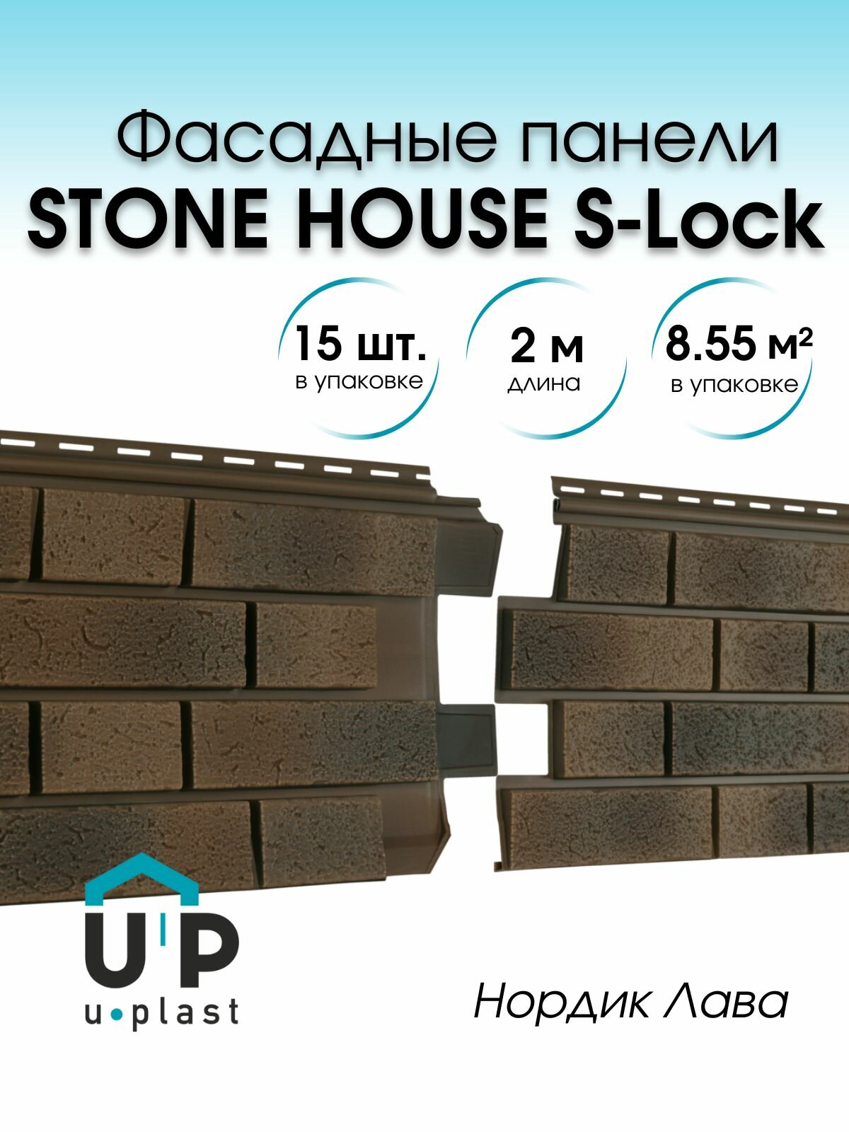 Сайдинг для наружной отделки 1,95 м Нордик Лава STONE HOUSE S-Lock для отделки дома