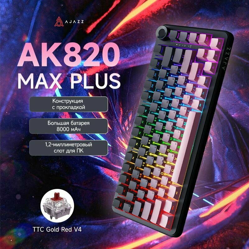 AJAZZ AK820 MAX PLUS игровая клавиатура беспроводной Bluetooth 2.4G приемник огни RGB