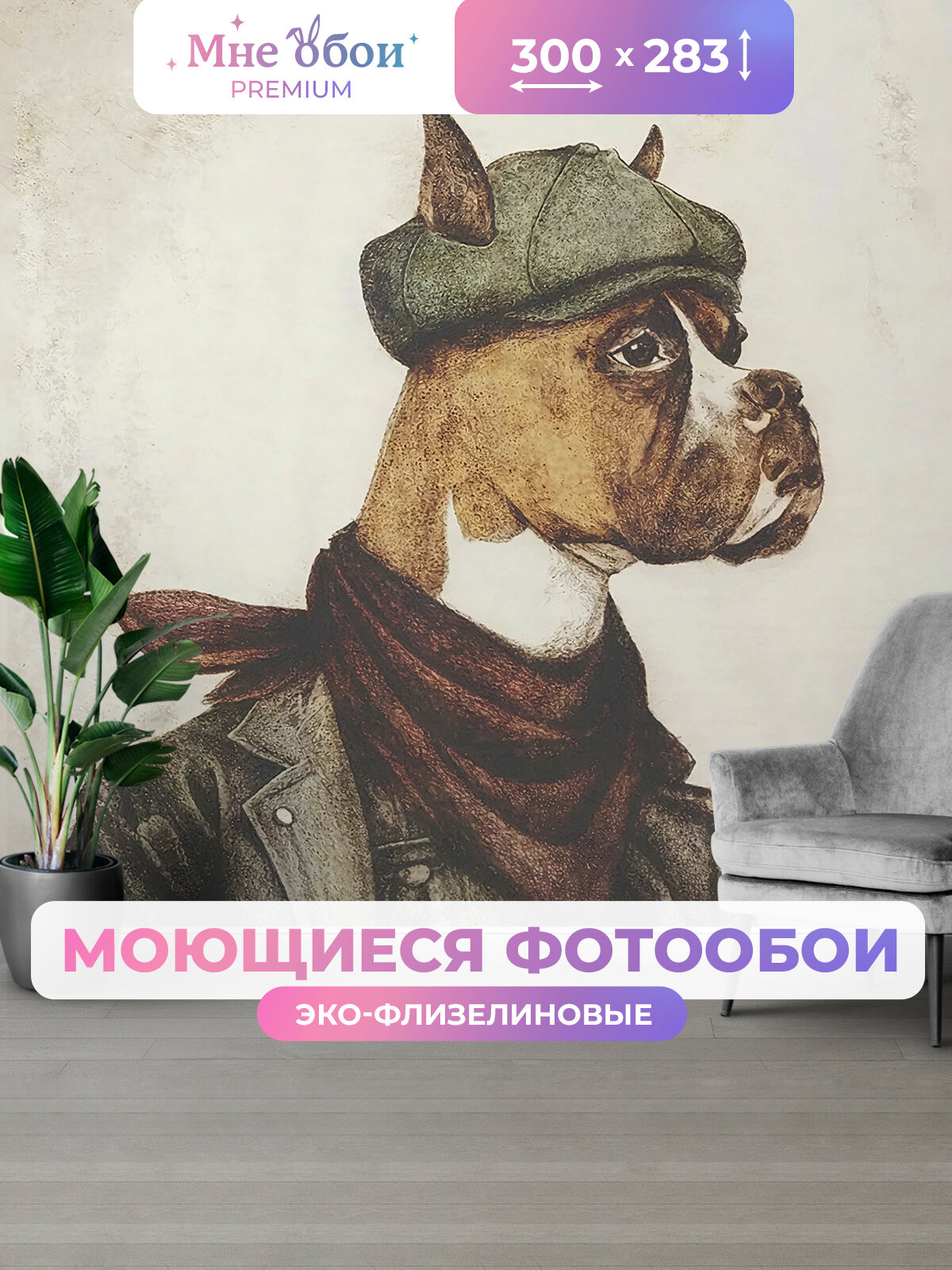 Фотообои на стену флизелиновые 3d для спальни и гостиной, на кухню 300х283 бульдог