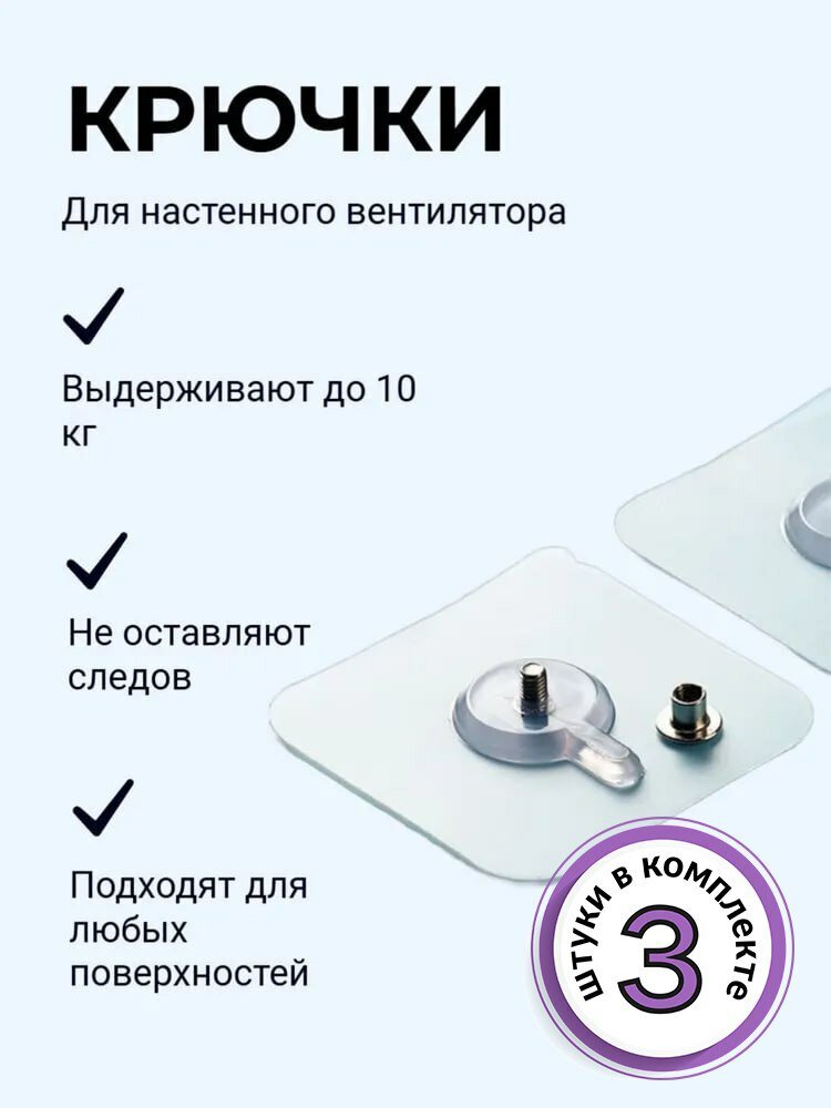 Крючок на вентилятор, крепление на стену для вентилятора, 3 шт