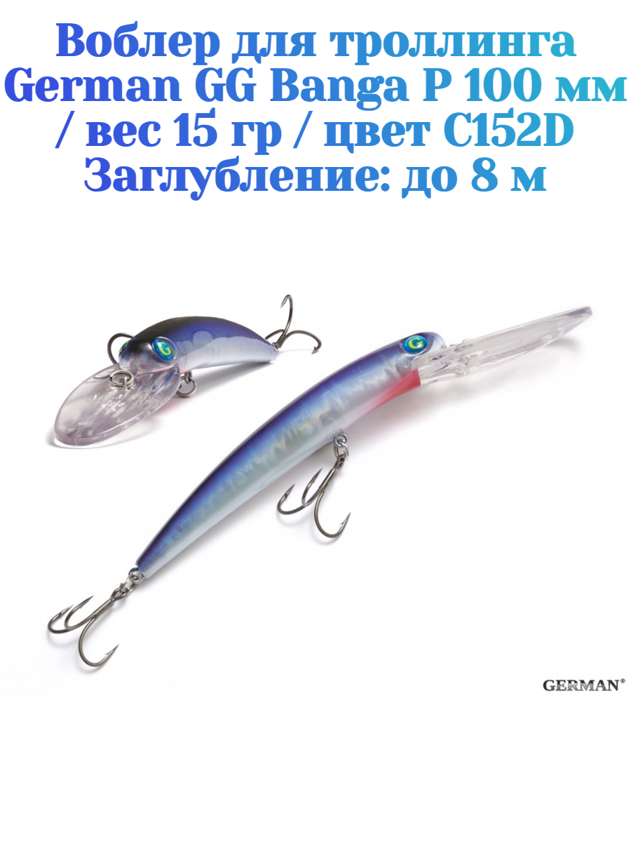 Воблер для троллинга German GG Banga 100 мм / 15 гр / цвет C152D / заглубление 7-8+ метров