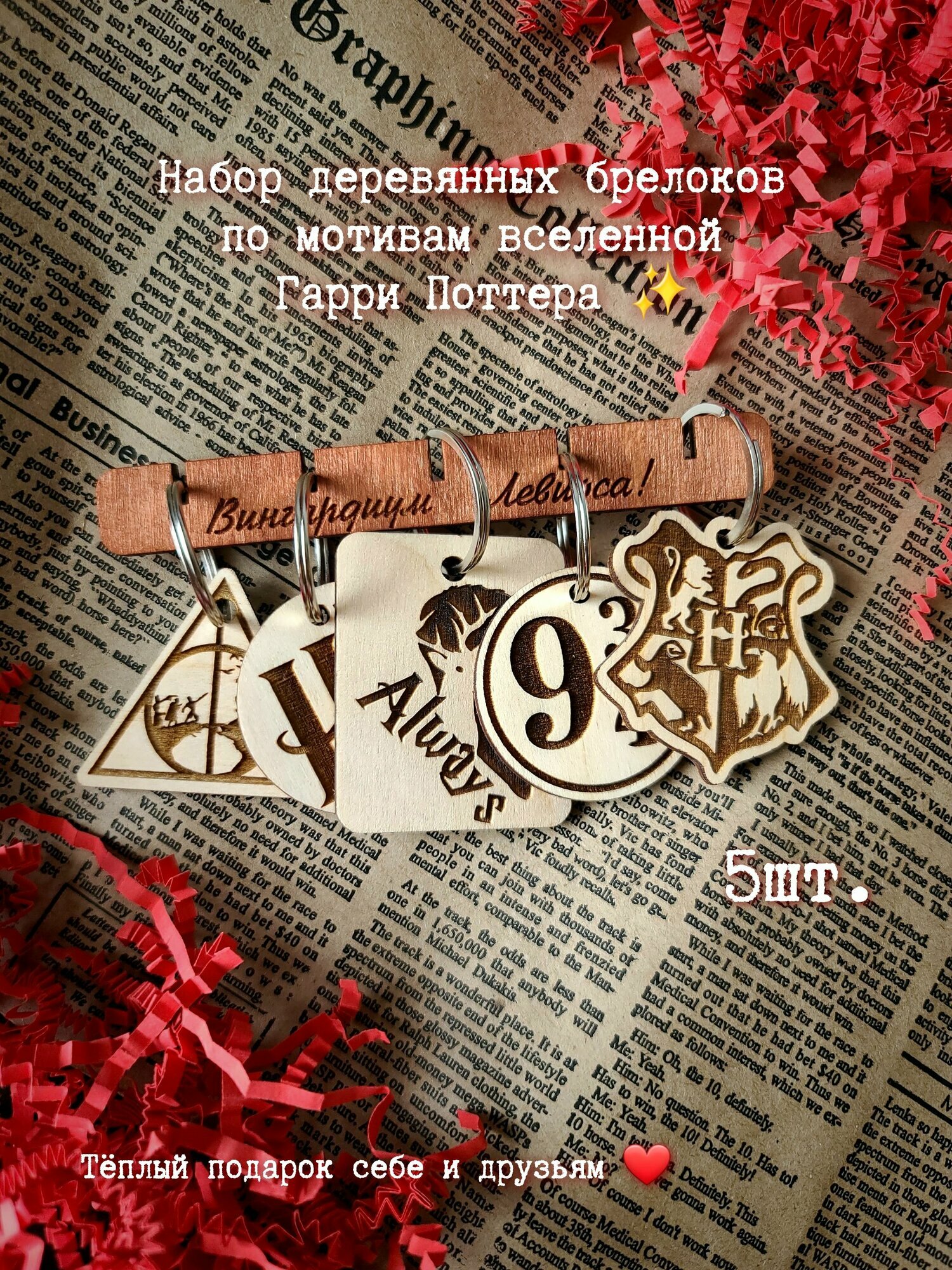 Брелок