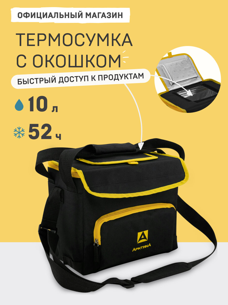 Сумка холодильник термосумка маленькая 10 л Арктика 3000 в машину