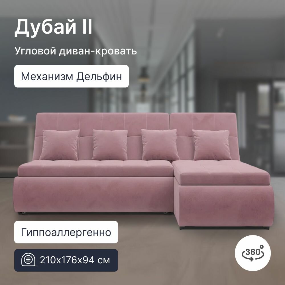 Угловой диван-кровать Дубай II, 210х176х94 см, механизм Дельфин, диван раскладной большой, без подлокотников, с ящиком для белья. Гарантия 12 месяцев
