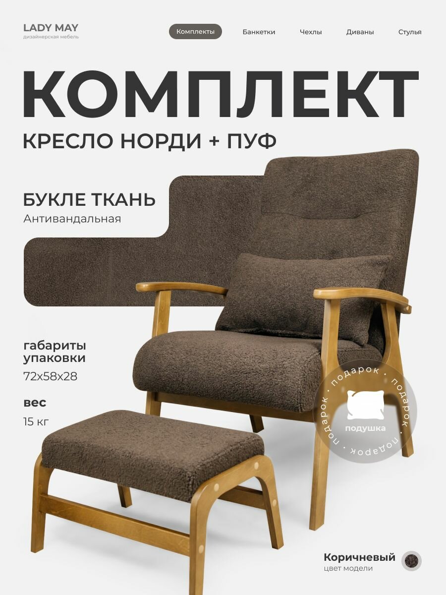 Кресло с пуфом "Норди" мягкое для дома на балкон, Букле