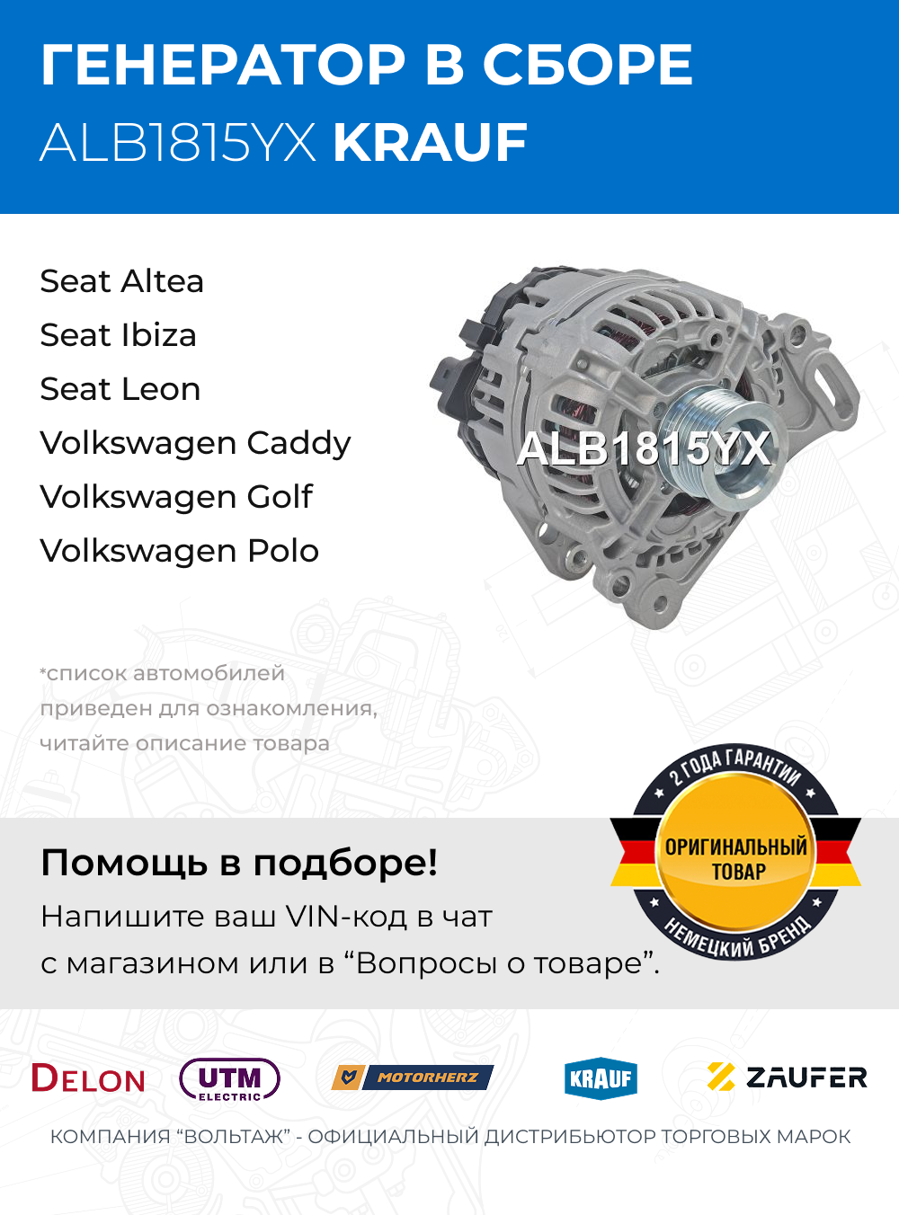 Генератор Volkswagen Golf, Polo (Фольксваген Гольф, Поло) / Seat Altea, Ibiza, Leon (Сеат Альтеа, Ибица, Леон)
