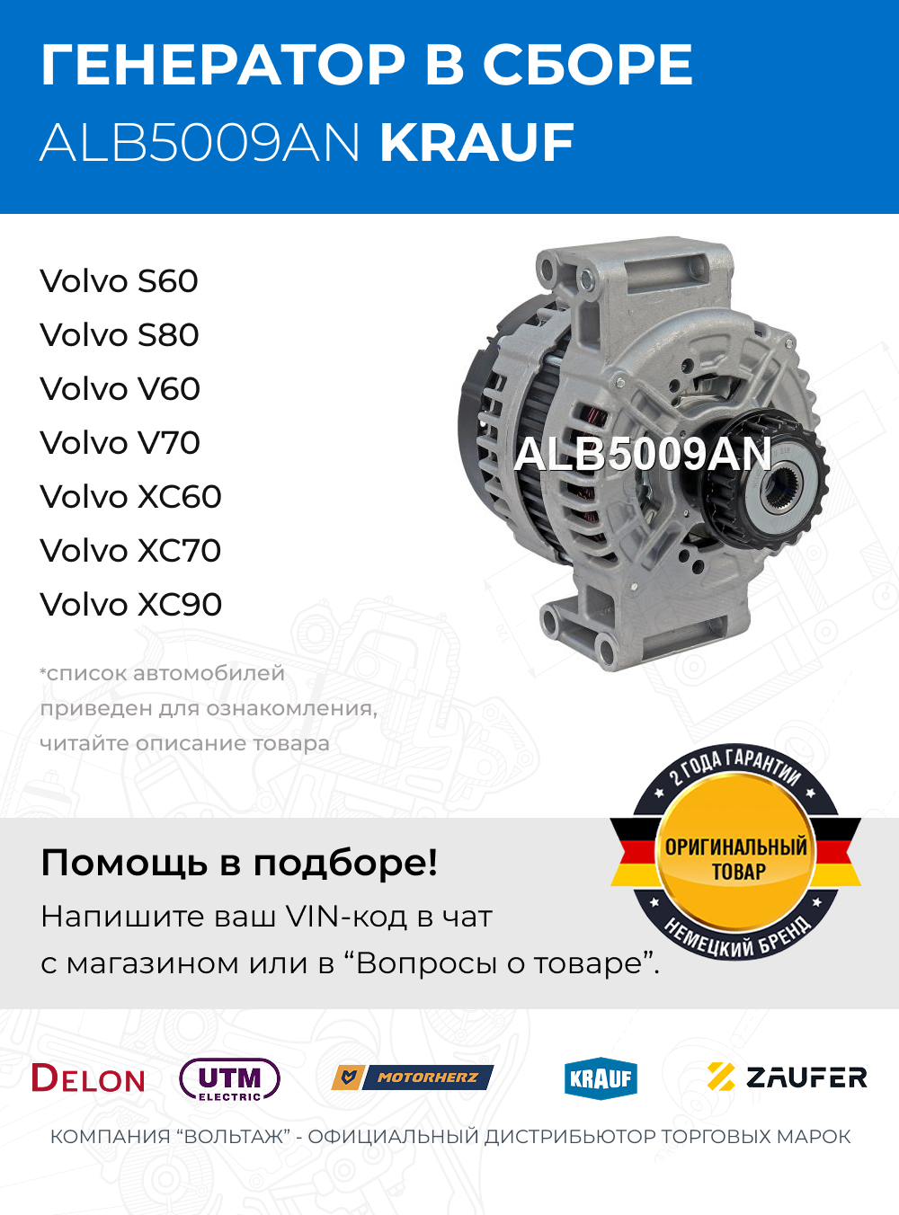 Генератор Volvo S60, S80, V60, V70, XC60, XC70, XC90 (Вольво С60, С80, В60, В70, ХС60, ХС70, ХС90)