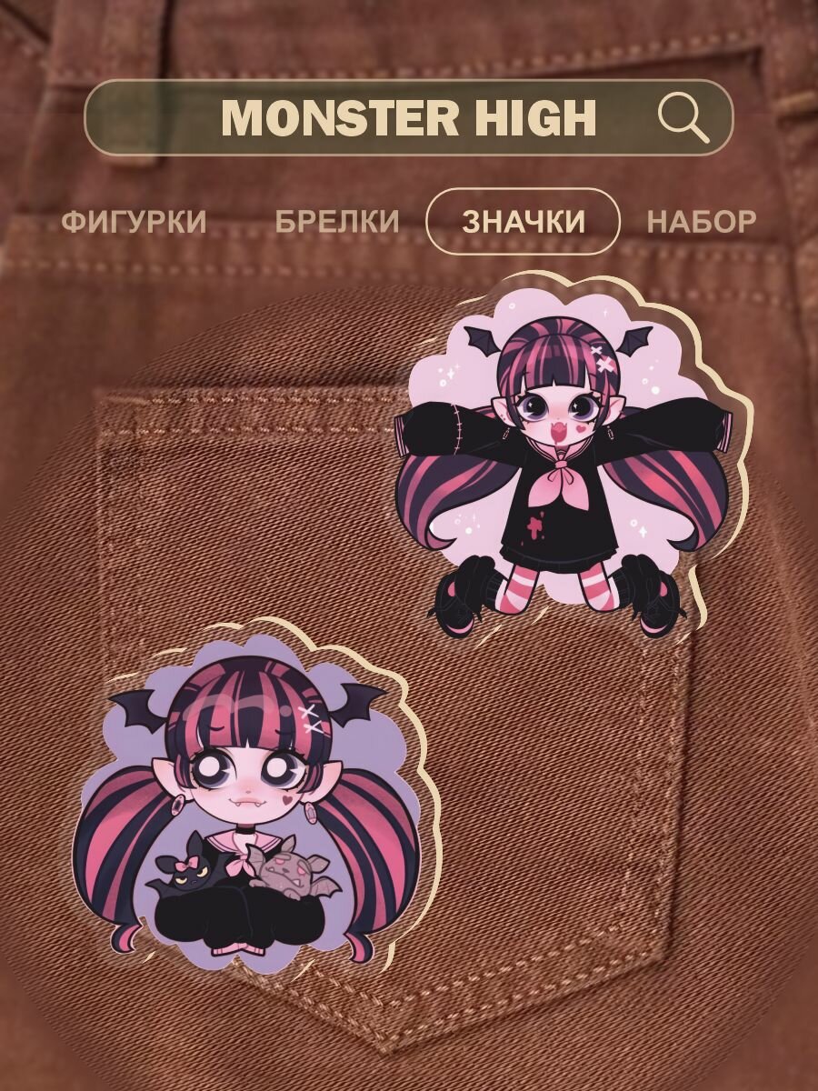 Значки на рюкзак Дракулаура - Monster High