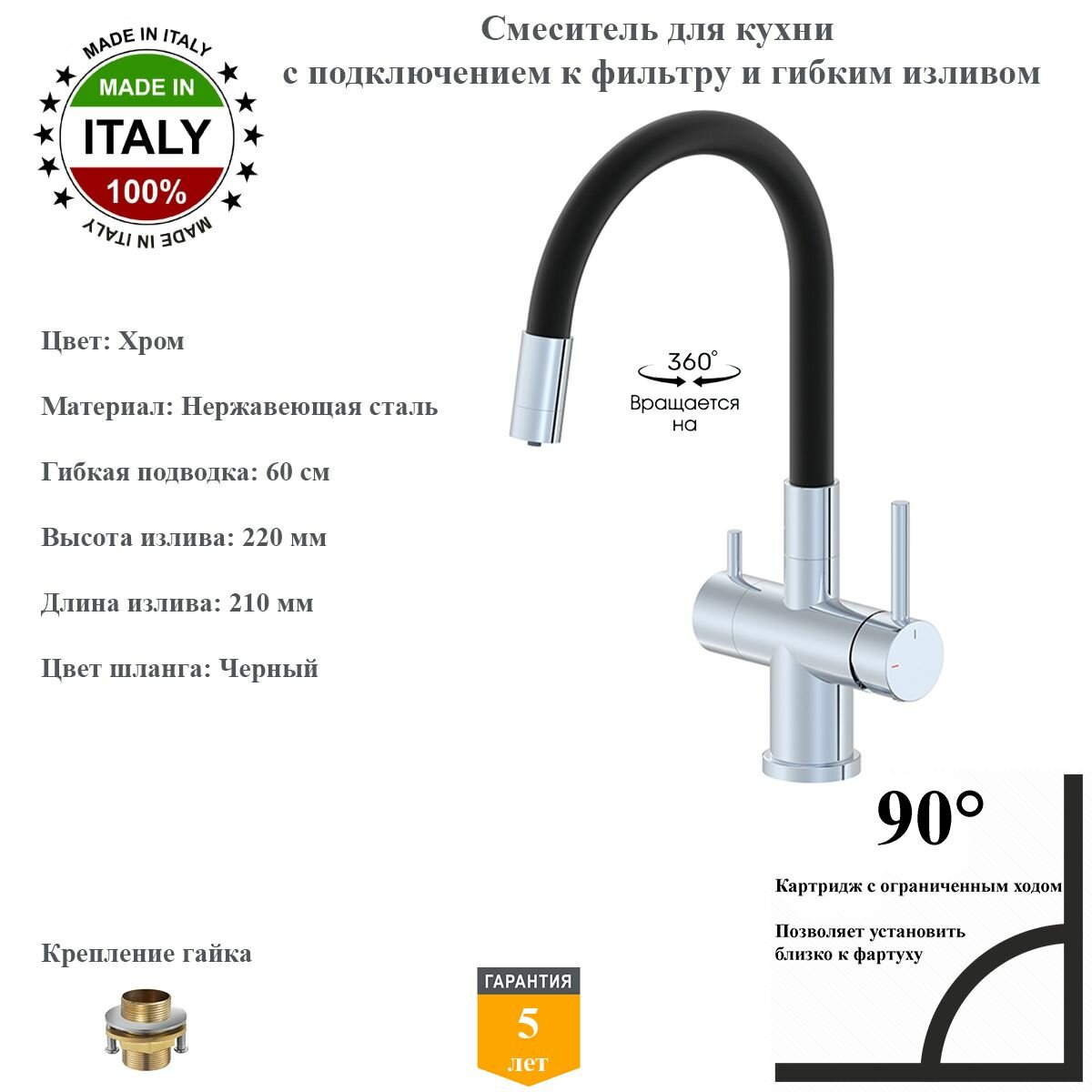Смесители для кухни с гибким изливом и подключением под фильтр Gristo Сhrome GC-3101 хром