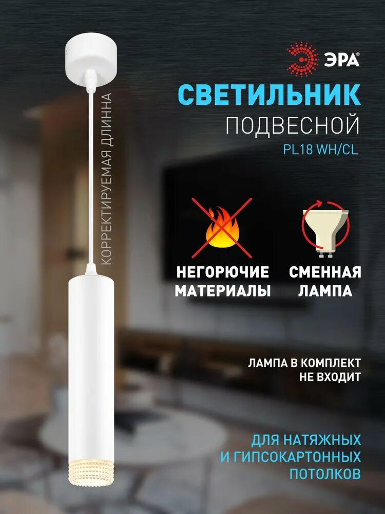 Светильник подвесной (подвес) ЭРА PL18 WH/CL MR16 GU10 потолочный цилиндр белый, прозрачный
