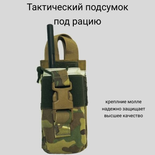 Подсумок под рацию