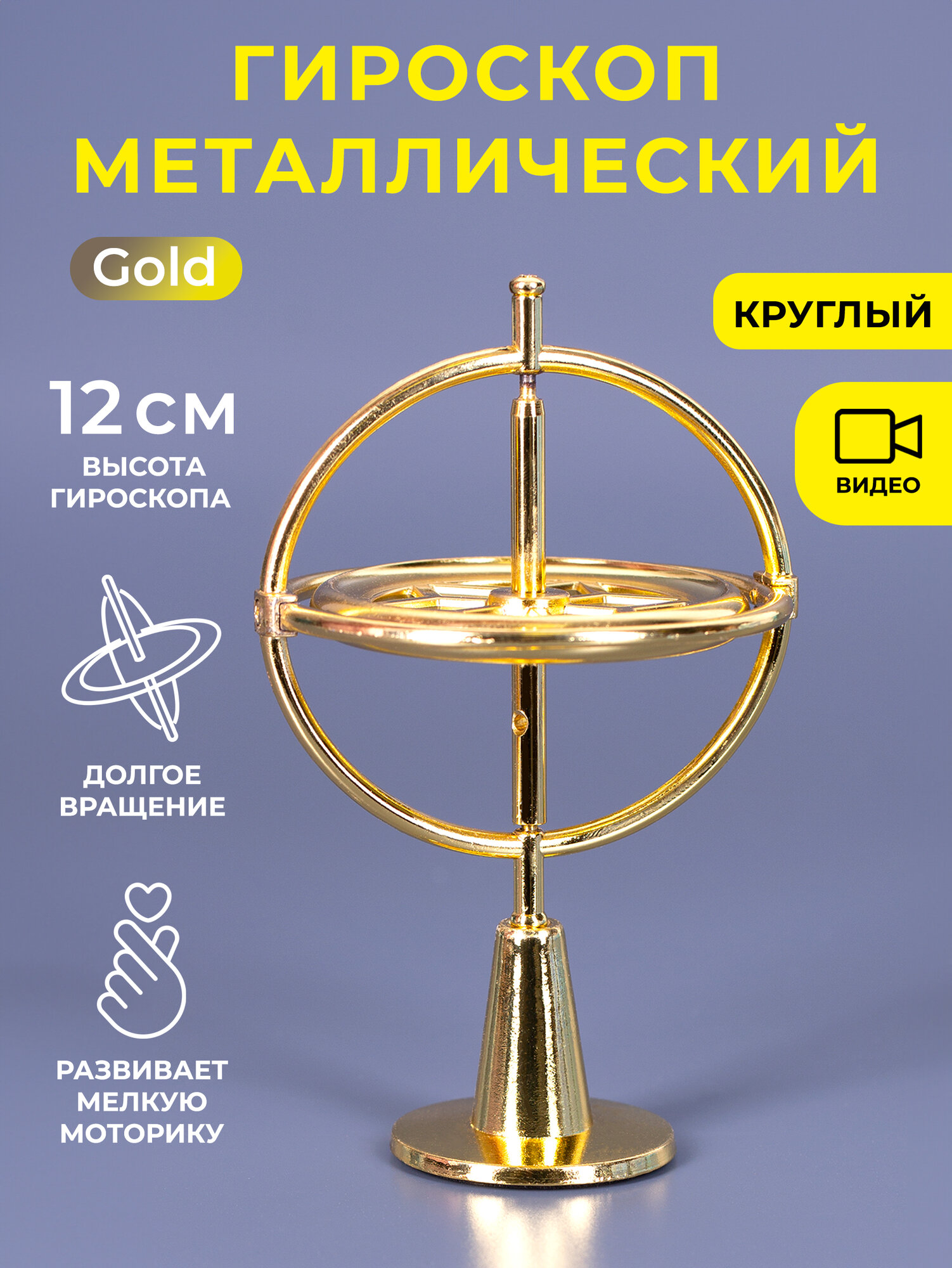 Гироскоп металлический круглый на подставке Gold