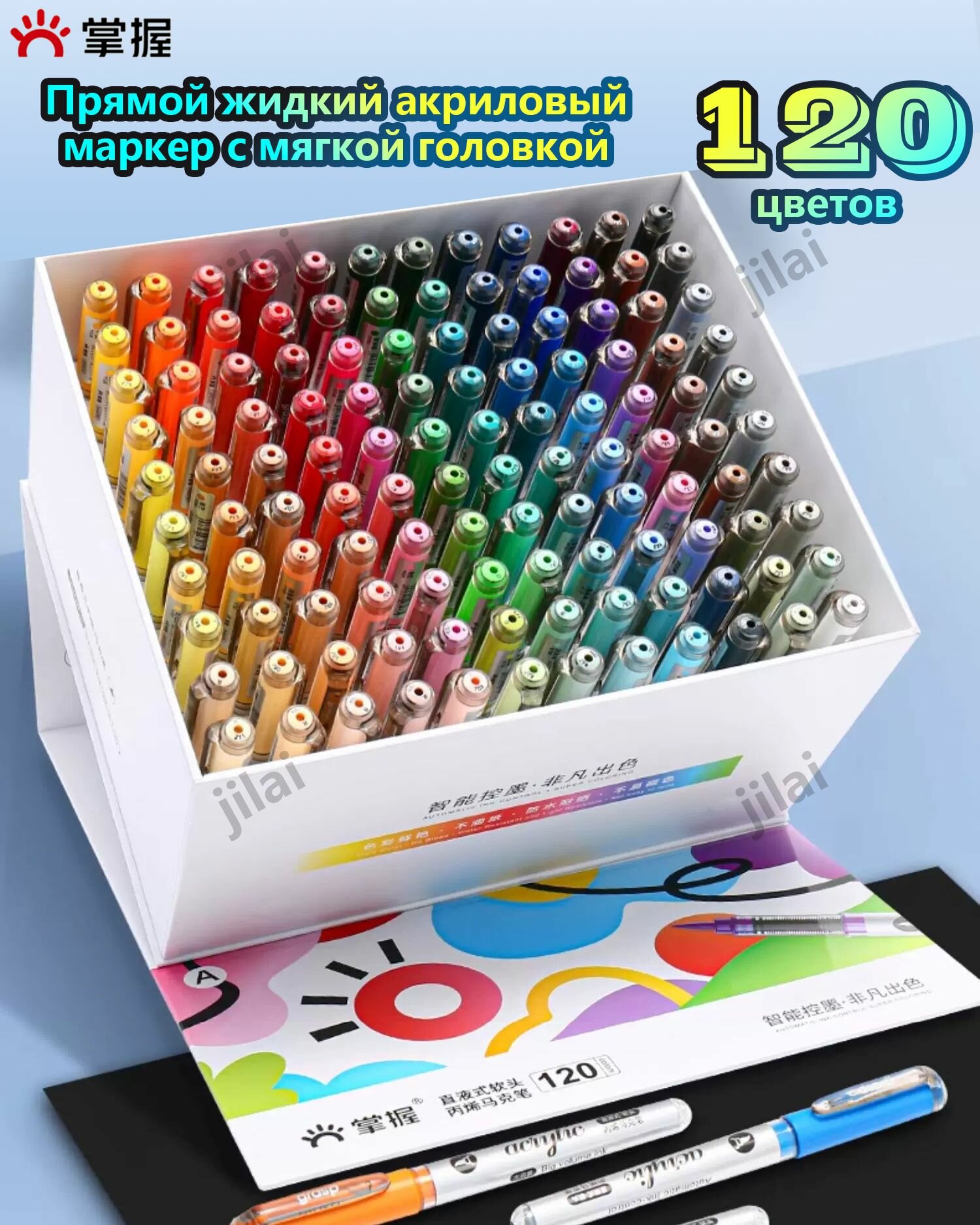 GRASP Прямая жидкая маркерная ручка 120 цветов
