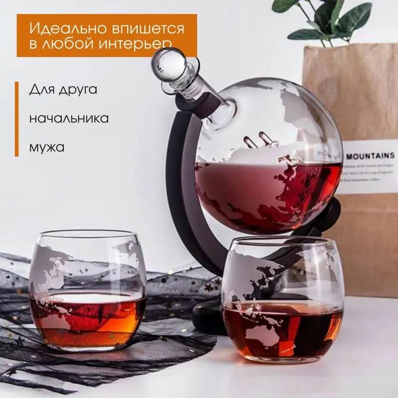 Подарочный набор декантер для виски Глобус с двумя бокалами на подставке
