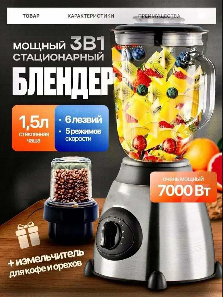 Блендер стационарный, 6500 Вт, 5 скоростей, черная чаша, хром, нержавеющая сталь