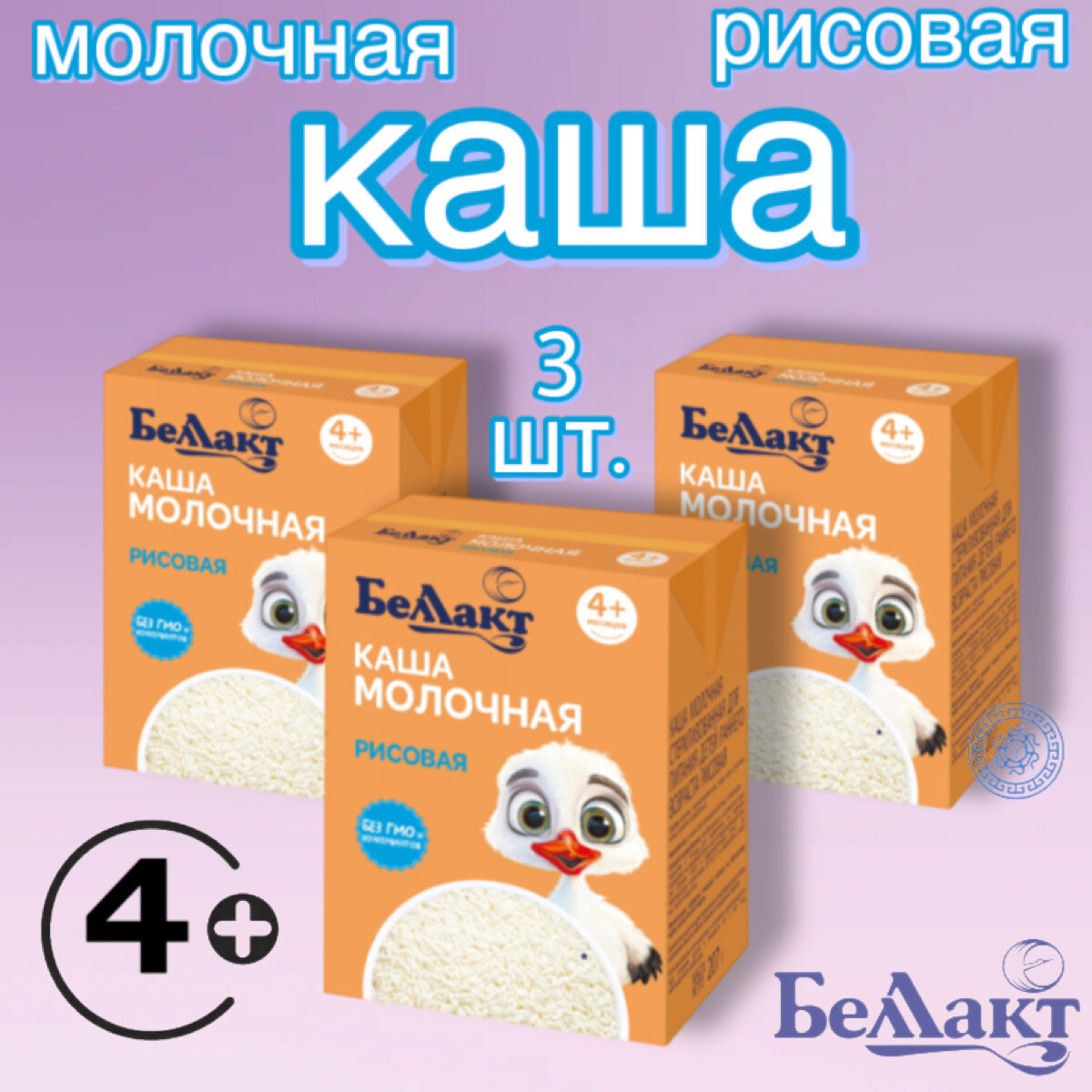 Каша молочная питьевая рисовая (для детей с 4-х месяцев) - 3 шт. по 207 гр.
