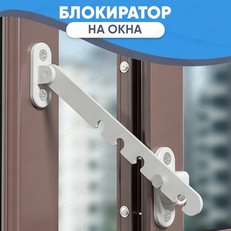 Детский замок на окна — блокиратор от открытия для детей и питомцев, простой в установке, подходит для большинства окон