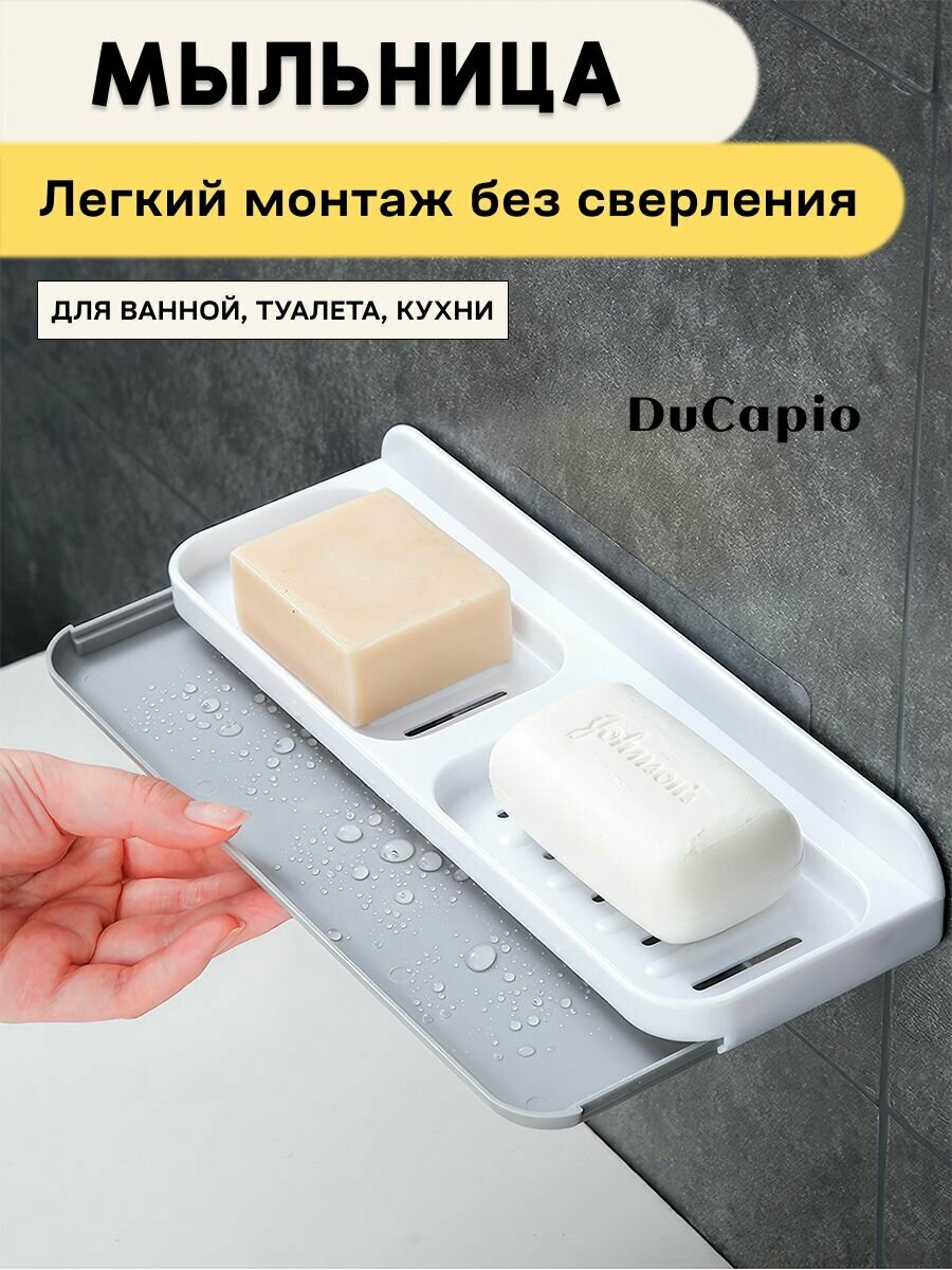 Мыльница двойная на стену в ванную, монтаж без сверления