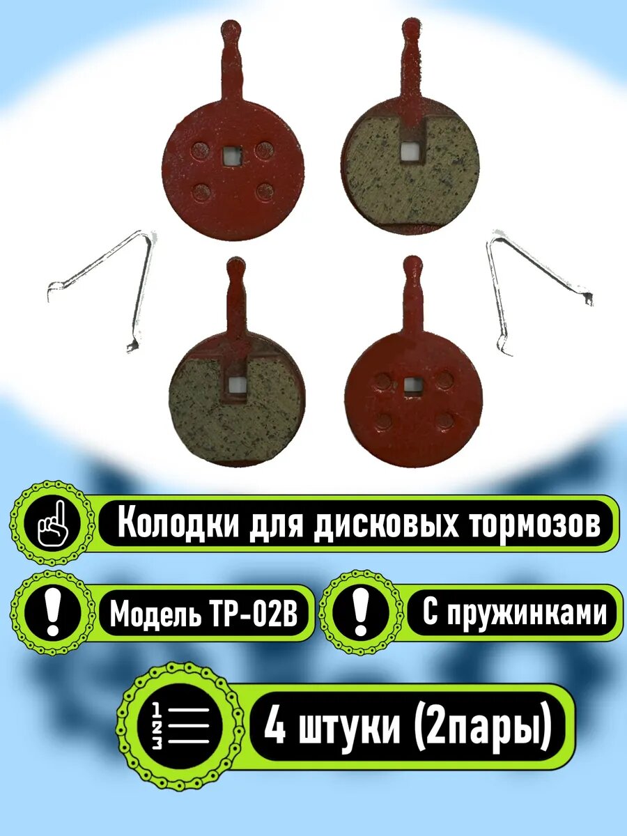 Колодки для дисковых тормозов