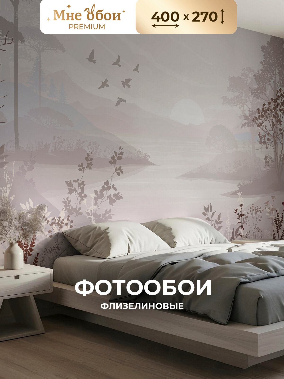 Фотообои на стену флизелиновые 3d для спальни и гостиной, на кухню 400х270 рассвет, природа