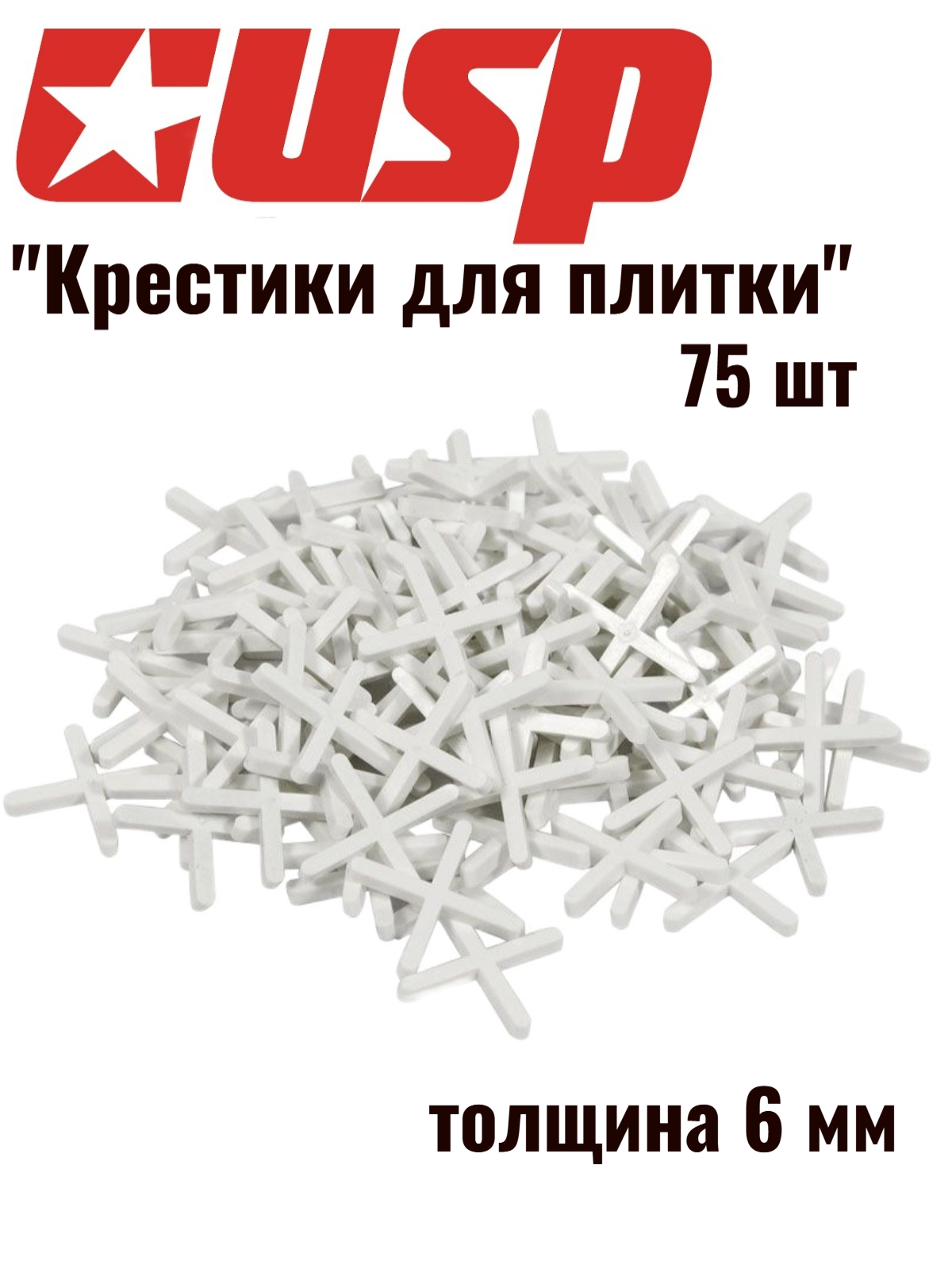 Крестики для укладки плитки USP 75 штук толщина 6 мм, материал ABS