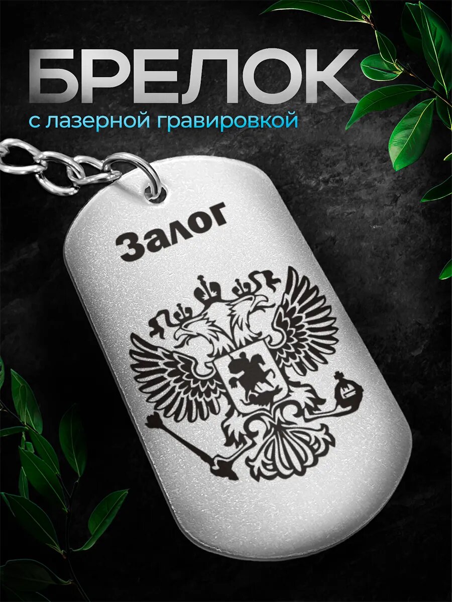 Брелок