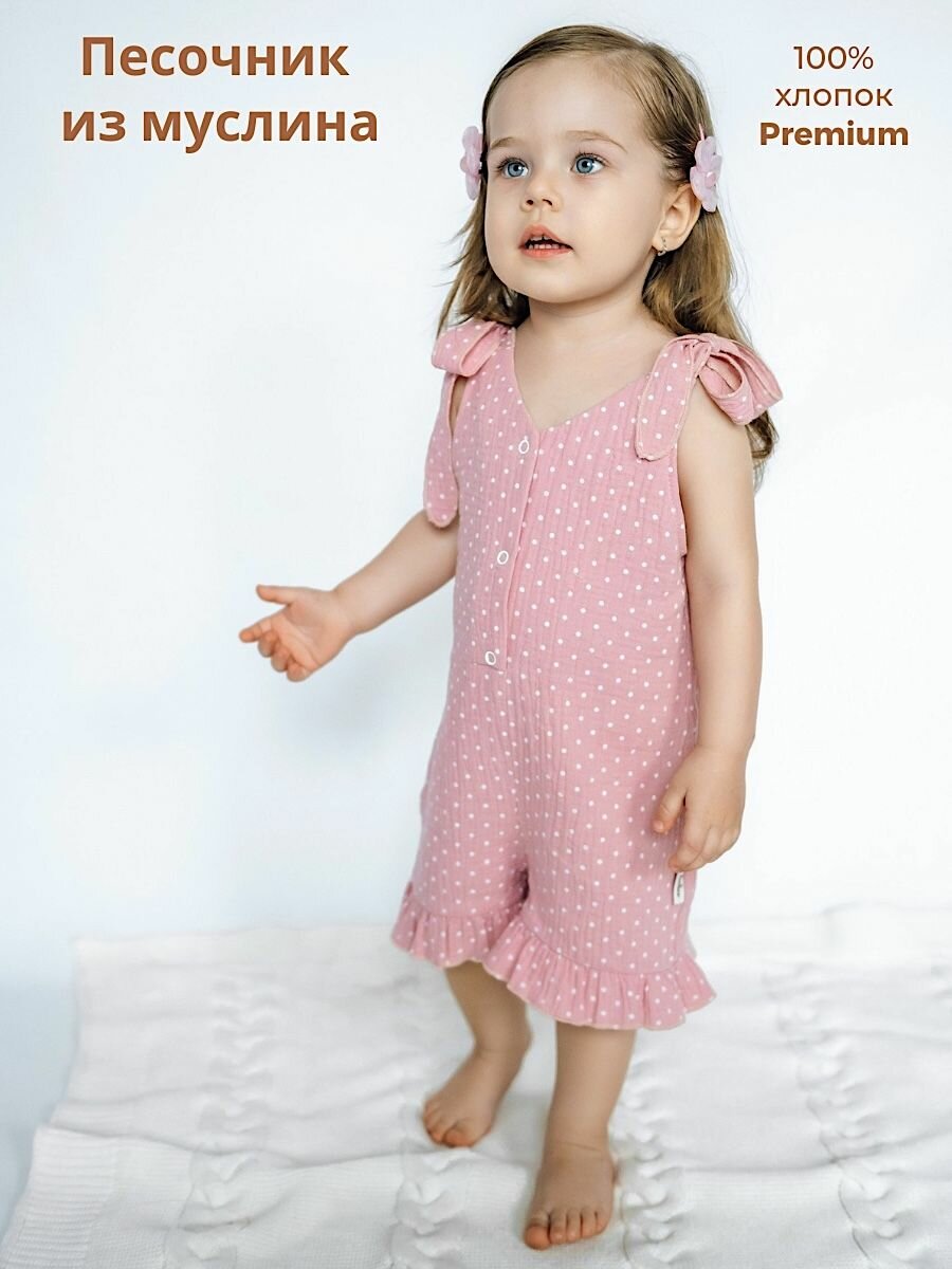 Песочник Bebo