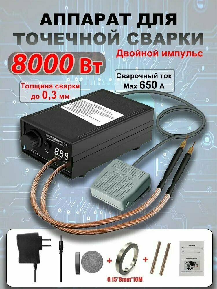 Бытовой точечный сварочный аппарат мощностью 8000 Вт с литиевой батареей 18650, вилка европейского стандарта