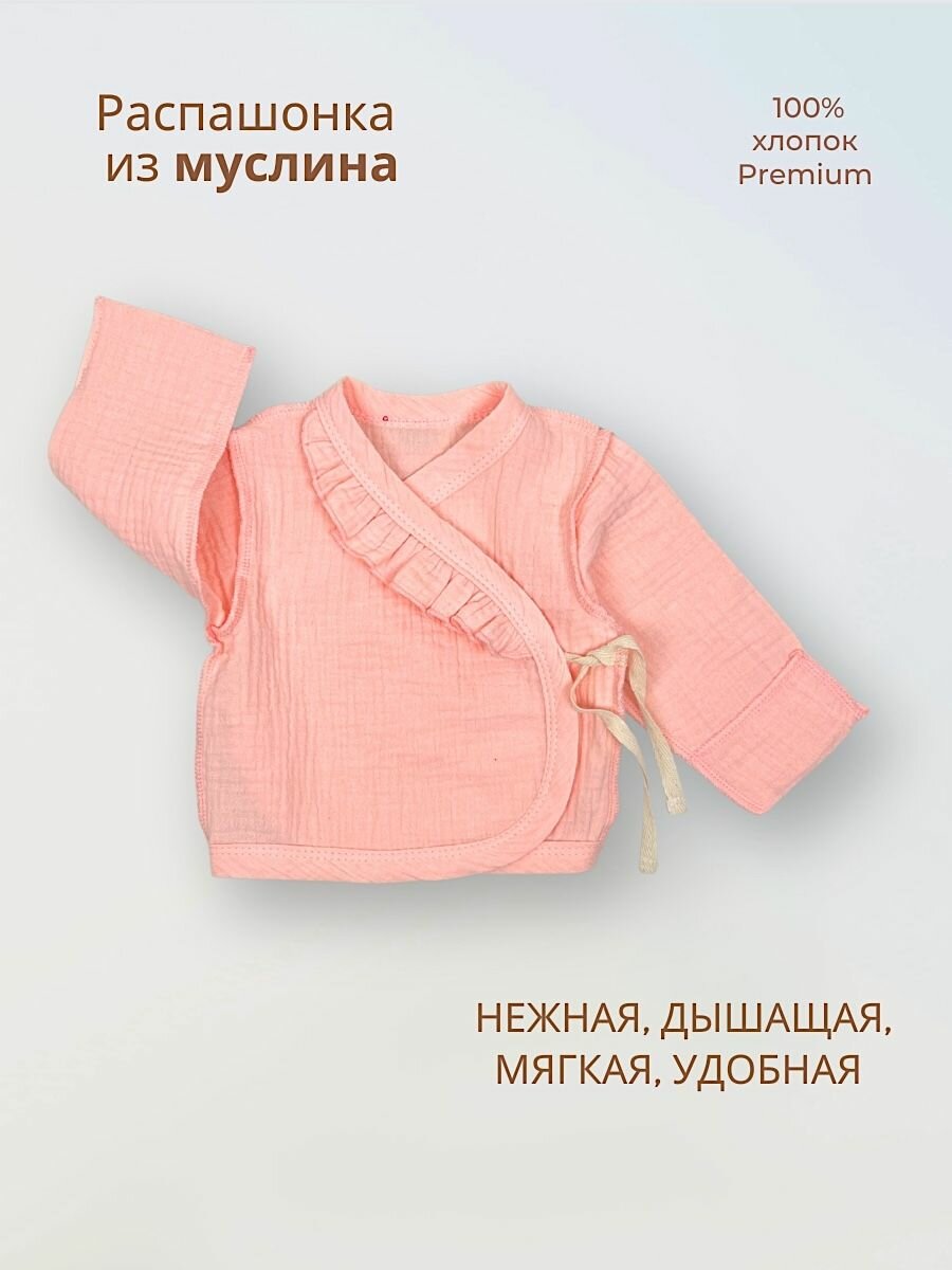 Распашонка