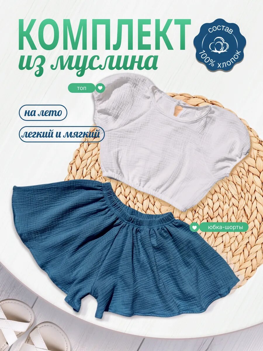 Комплект одежды