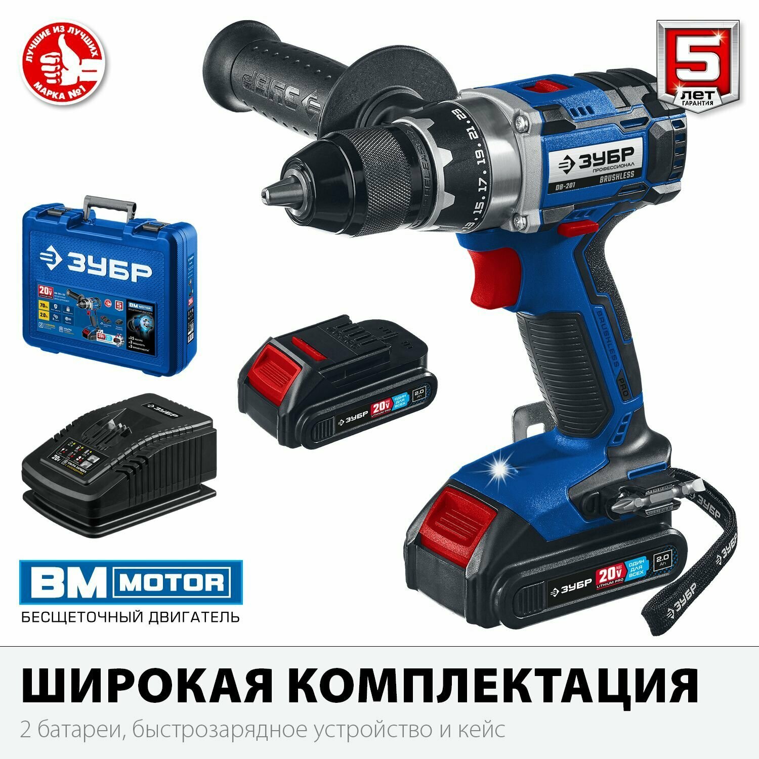 Бесщеточная дрель-шуруповерт ЗУБР Профессионал 20В 2 АКБ 2Ач DB-201-22
