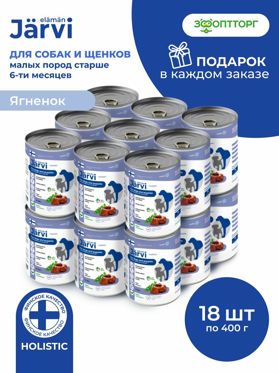 Влажный корм Jarvi для щенков и собак всех пород с ягненком, 18 шт х 400 г