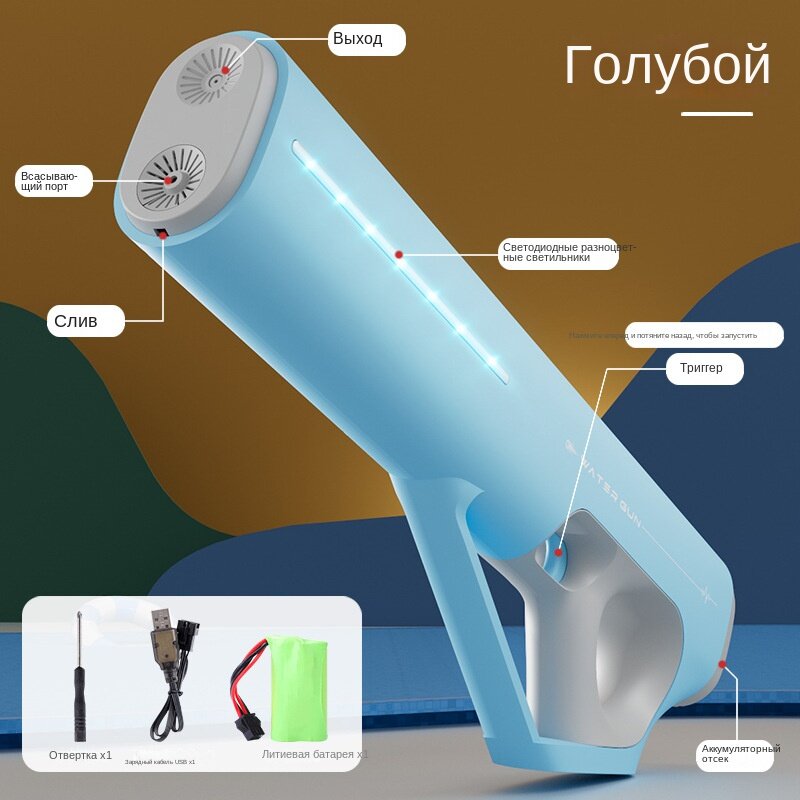 Электрическая водяная пушка | Автозаполнение | Мощный бластер для игр