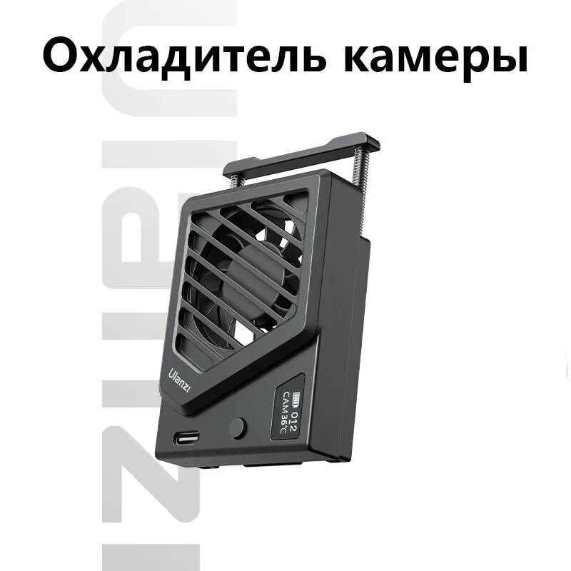 Ulanzi Вентилятор охлаждения камеры C072GBB2/обновлённая версия