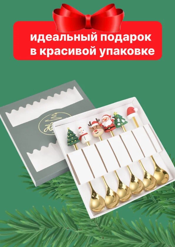 Новогодний подарочный набор 2025. Десертные/кофейные/чайные ложки, вилки.