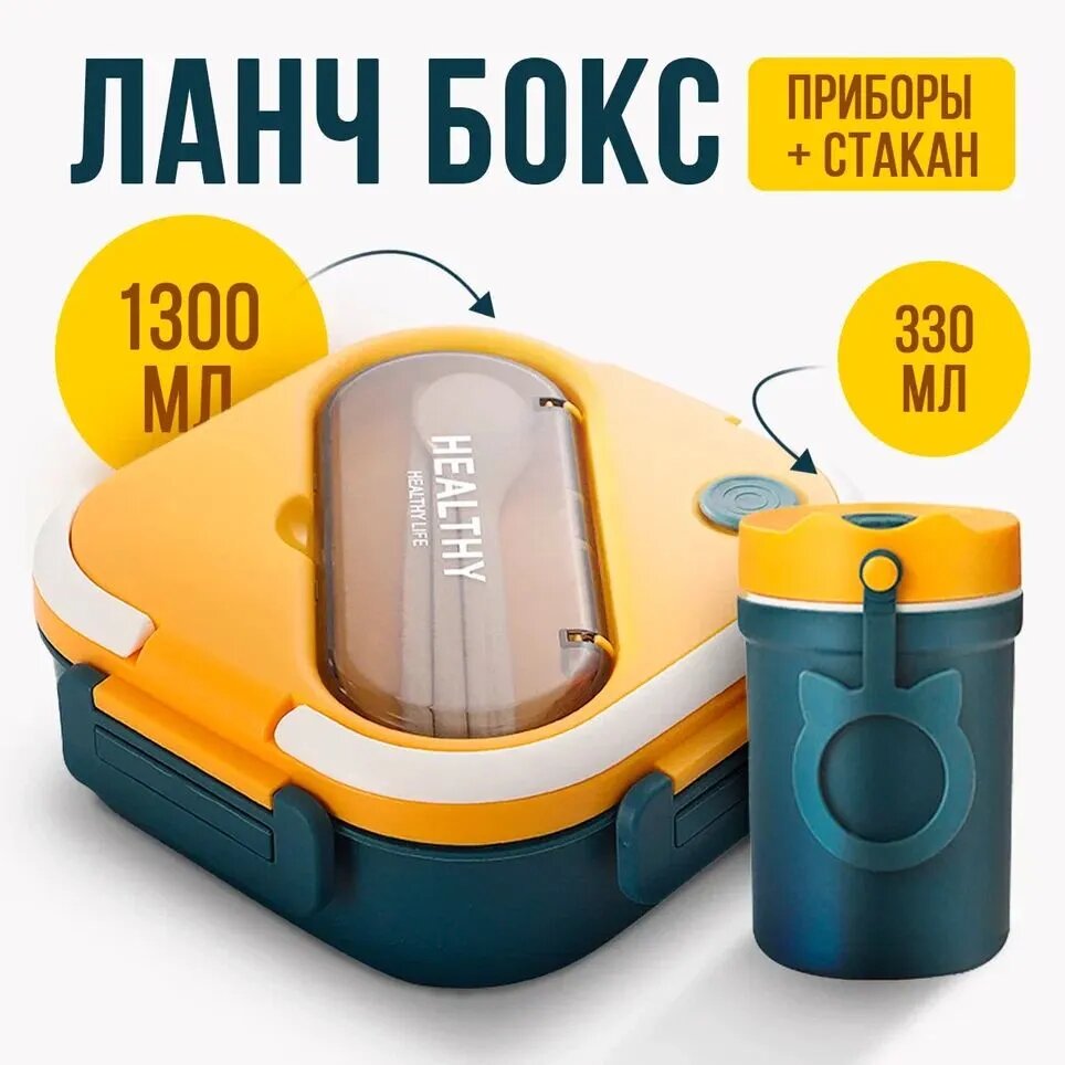 Ланч бокс для еды с контейнерами и стаканом для супа удобный набор для здорового питания на работе, учебе и в путешествиях