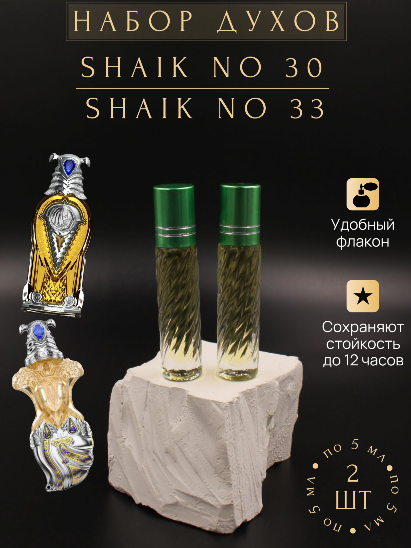 Масляные духи No 30 - No 33 5 мл