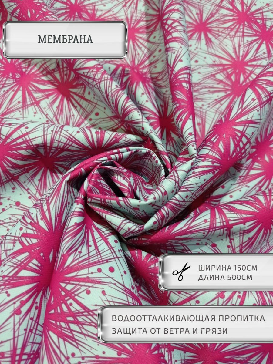 Ткань курточная, мембрана тефлон 5к/5к, 150*500см. Искры