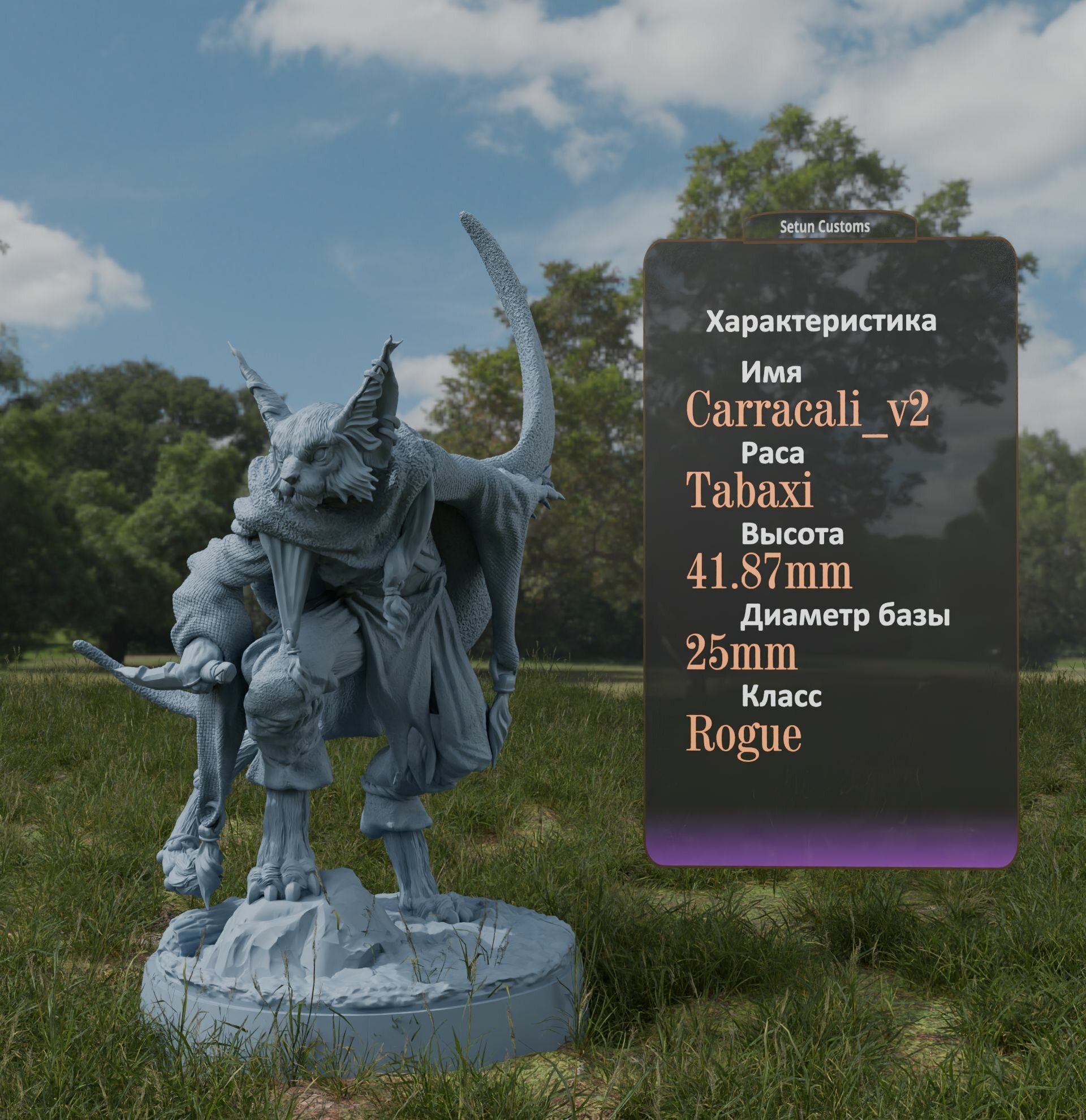 Фигурка для ДнД, Каракли версия 2 Табакси Плут DnD, Pathfinder, НРИ, Подземелья и драконы