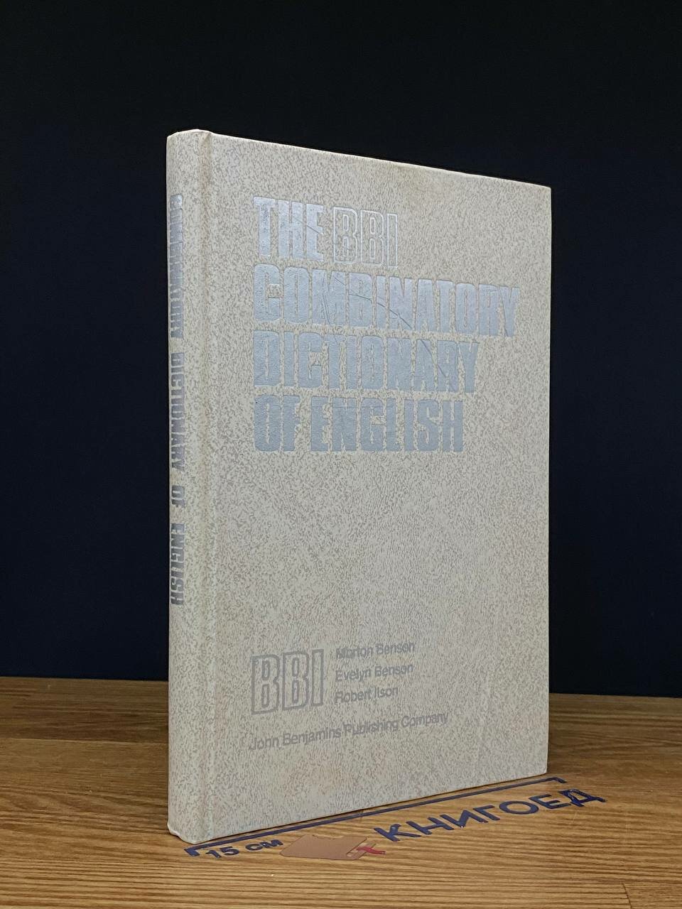 Книга. The BBI combinatory dictionary of english 1990 (2044427616893)